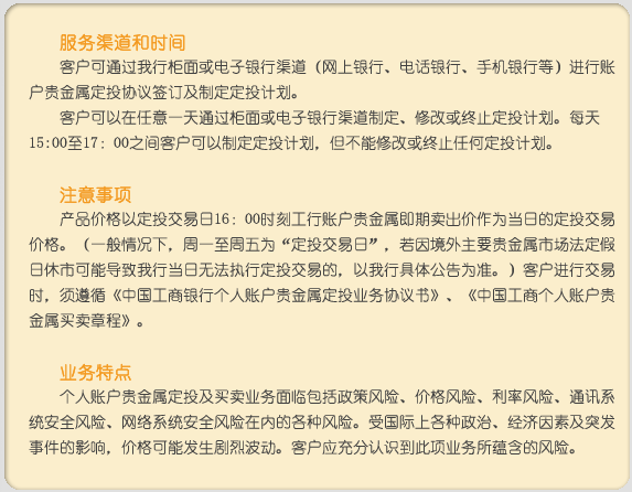 账户贵金属定投广告中国工商银行中国网站